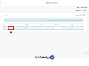 سامانه استعلام سابقه ازدواج و طلاق my.ssaa.ir - مجله بیمه خانه